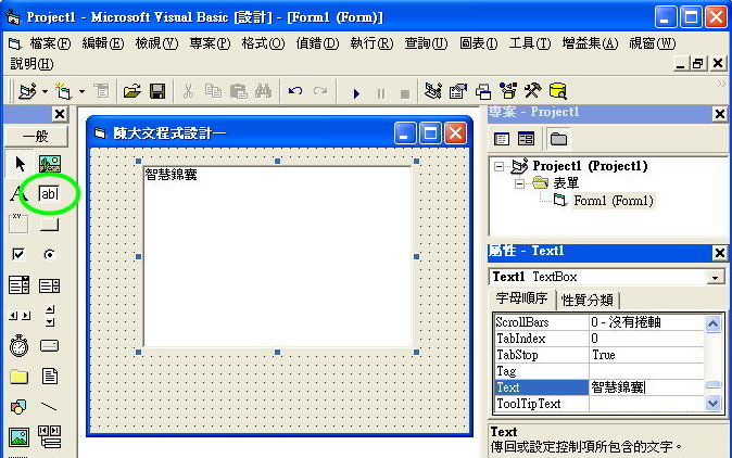 製作視窗程式 Visual Basic